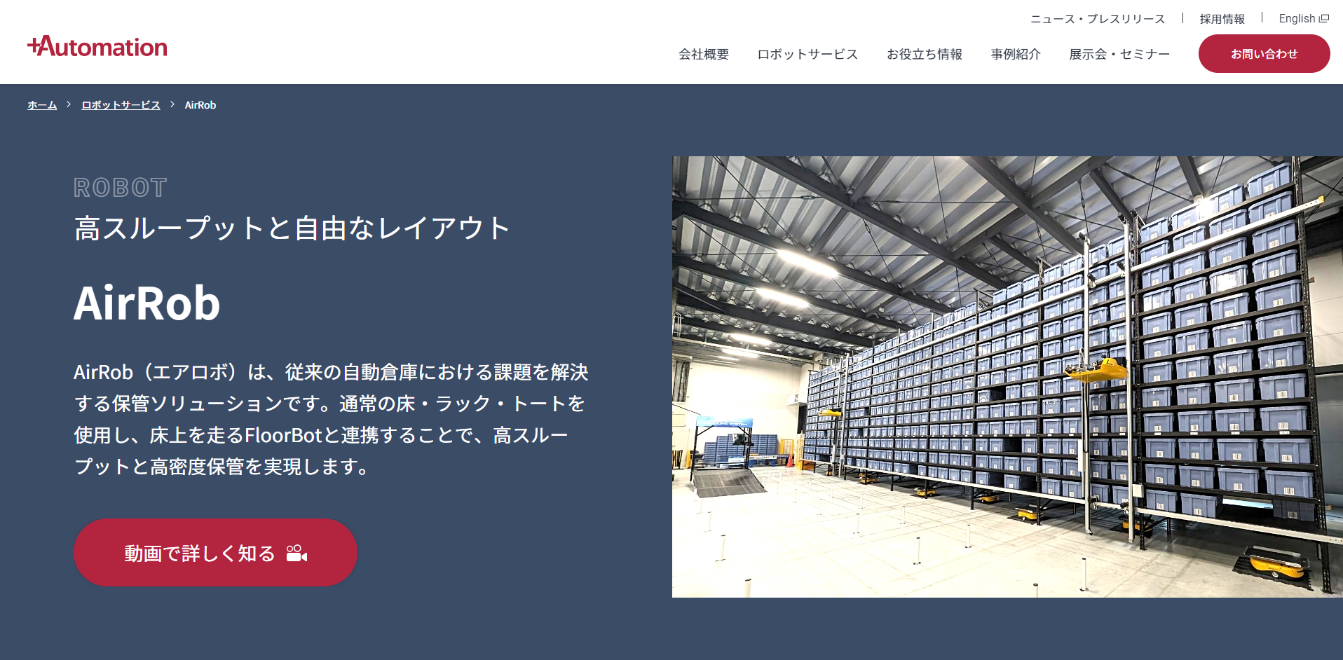 AirRob | +Automation