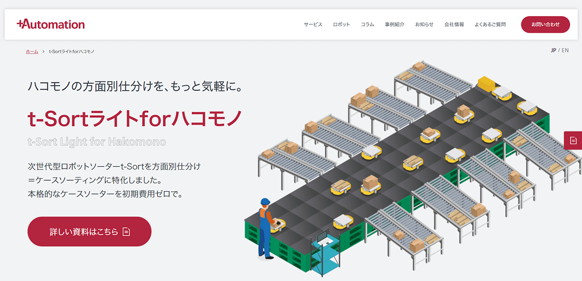 t-Sortライトforハコモノ | +Automation