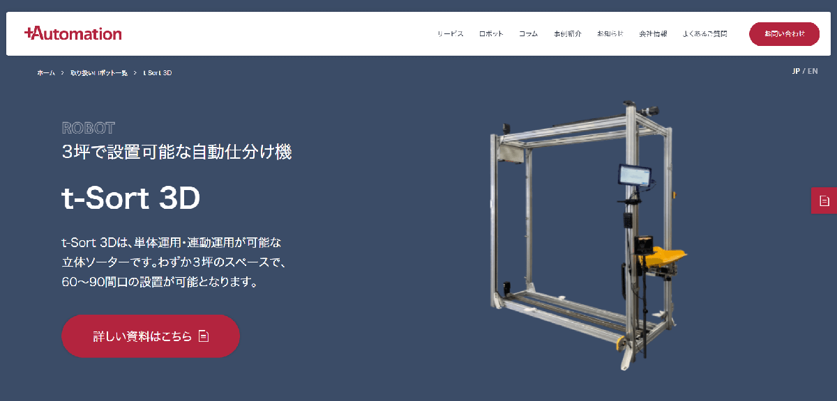 t-Sort 3D | +Automation