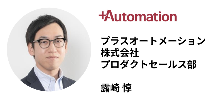 【3社共催】2024年問題解決の実践的事例紹介セミナーhttps://plus-automation.com/information ...